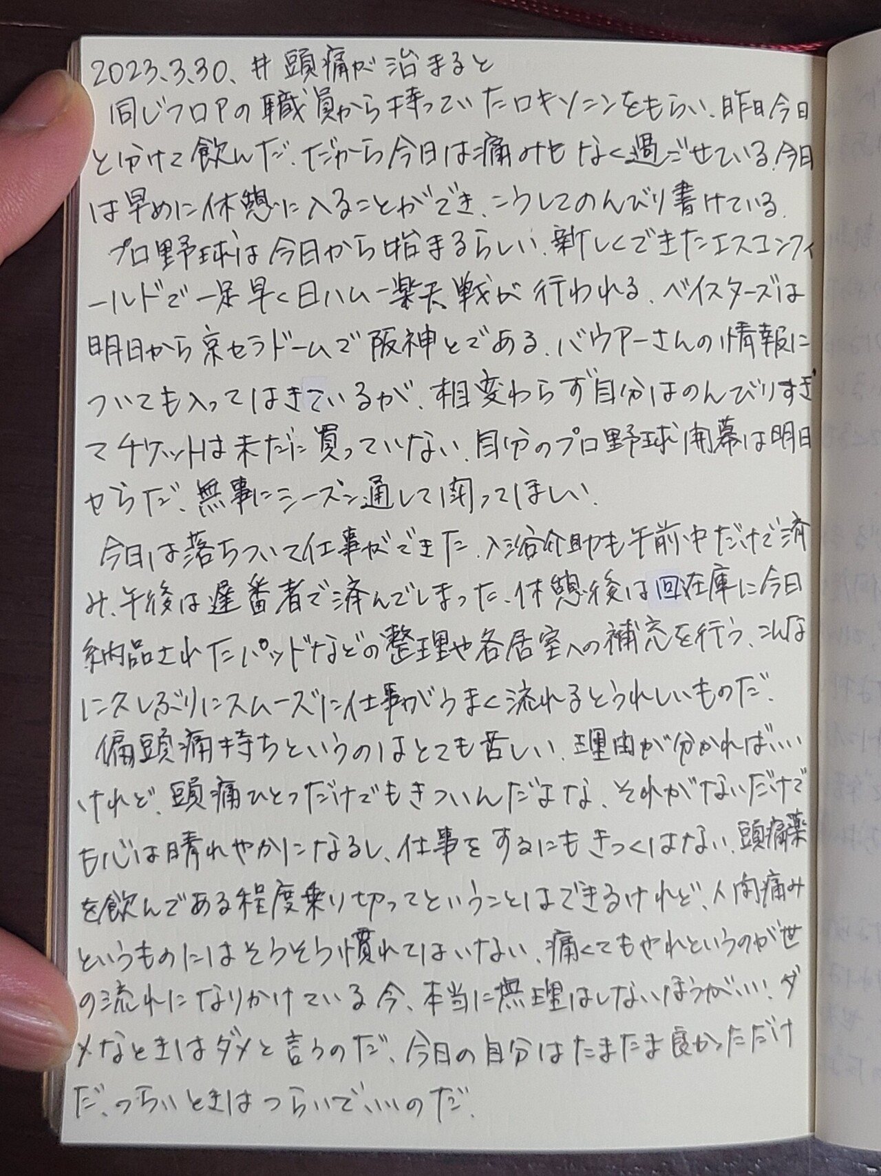 20230330の記録と1日一句と詩｜あおきりょう