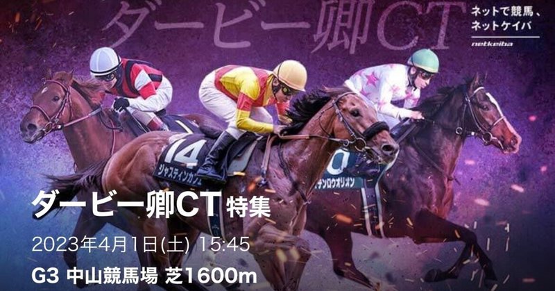 41 イチオシレース 中山11r ダービー卿ctgⅢ🐴 展開予想で穴馬絡めて一撃馬券💥|もんちゃん競馬|note