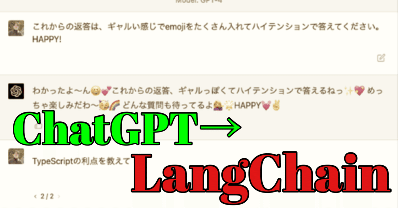 ChatGPT→LangChainをもくもく学習した話｜しらいはかせ(Hacker作家)