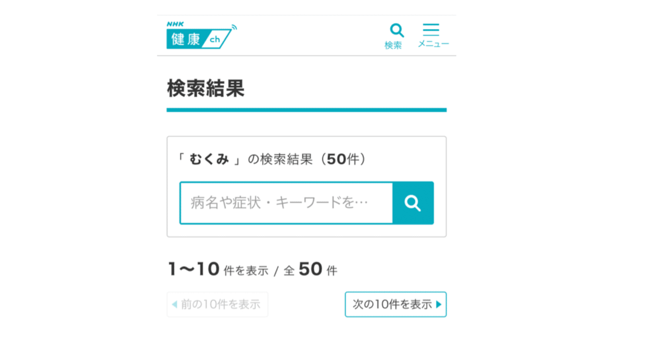 【NHK健康ch】検索ワード：「むくみ」｜200im