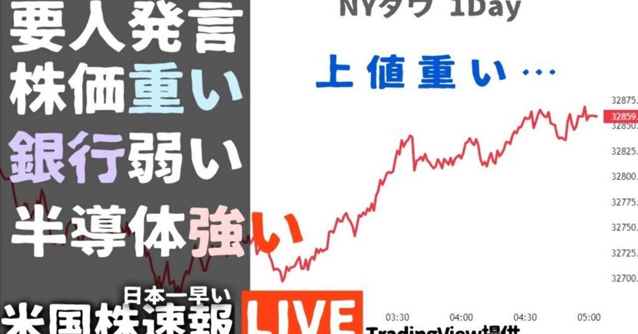今日の株価イマイチの理由【3月31日】要人発言 決算 金利【米国市場live】生放送)日本一早い米国株市場概況朝430~|住まいと投資