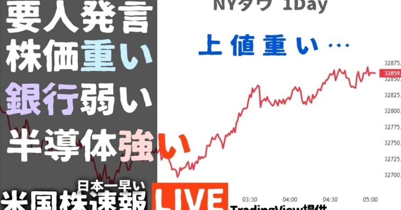 今日の株価イマイチの理由【3月31日】要人発言 決算 金利【米国市場live】生放送）日本一早い米国株市場概況朝430～｜住まいと投資