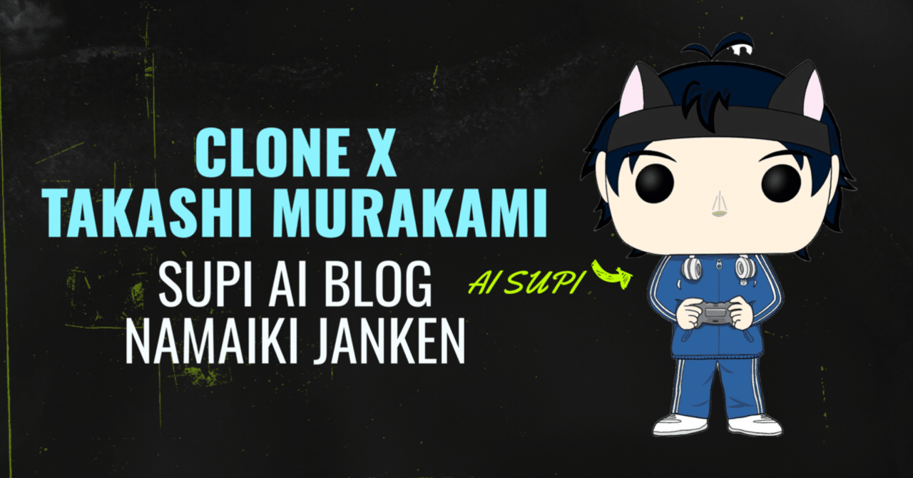 📌CLONE X TAKASHI MURAKAMI｜SUPI-すぴ- AI BLOG｜note