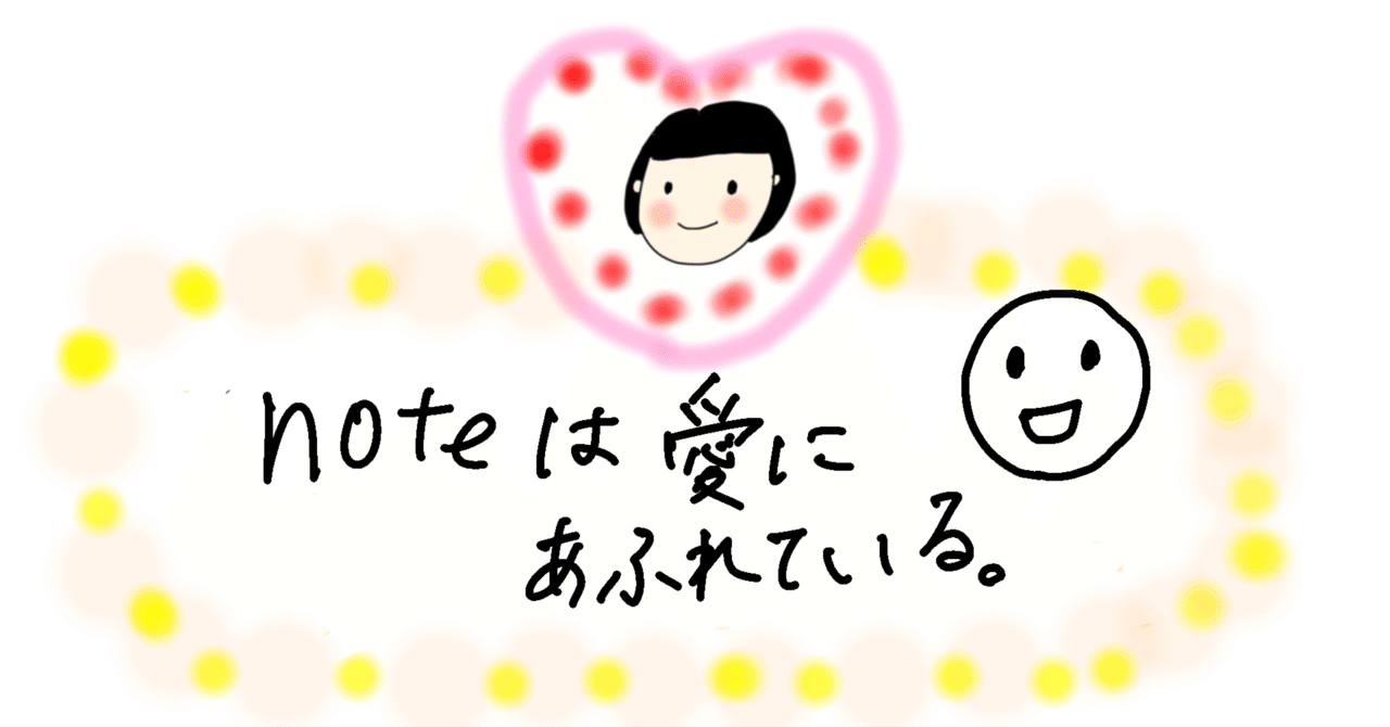 117. noteは愛にあふれている。｜あすず ️書きたくなるコーチ