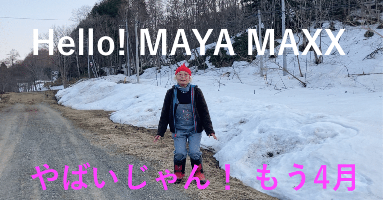 Hello ! MAYA MAXX 元気が出るひとこと_やばいじゃん！ もう4月に……｜MAYA MAXXのplaypray