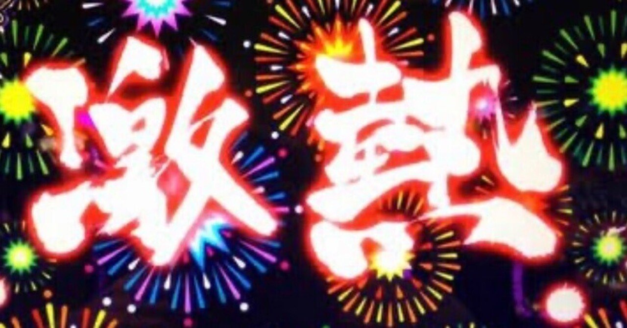 331🔥🔥ゲキアツ🔥🔥僕の買い目載せます🔥🔥資金配分あり🔥🔥12時台🔥展示後配信予定🔥🔥｜誠ちゃん｜note
