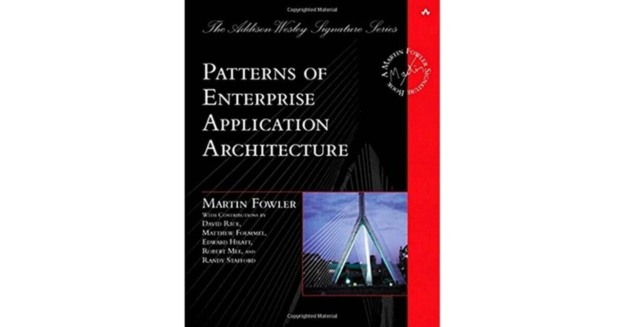Patterns of Enterprise Application Architecture から学ぶ - Chapter 8 ...
