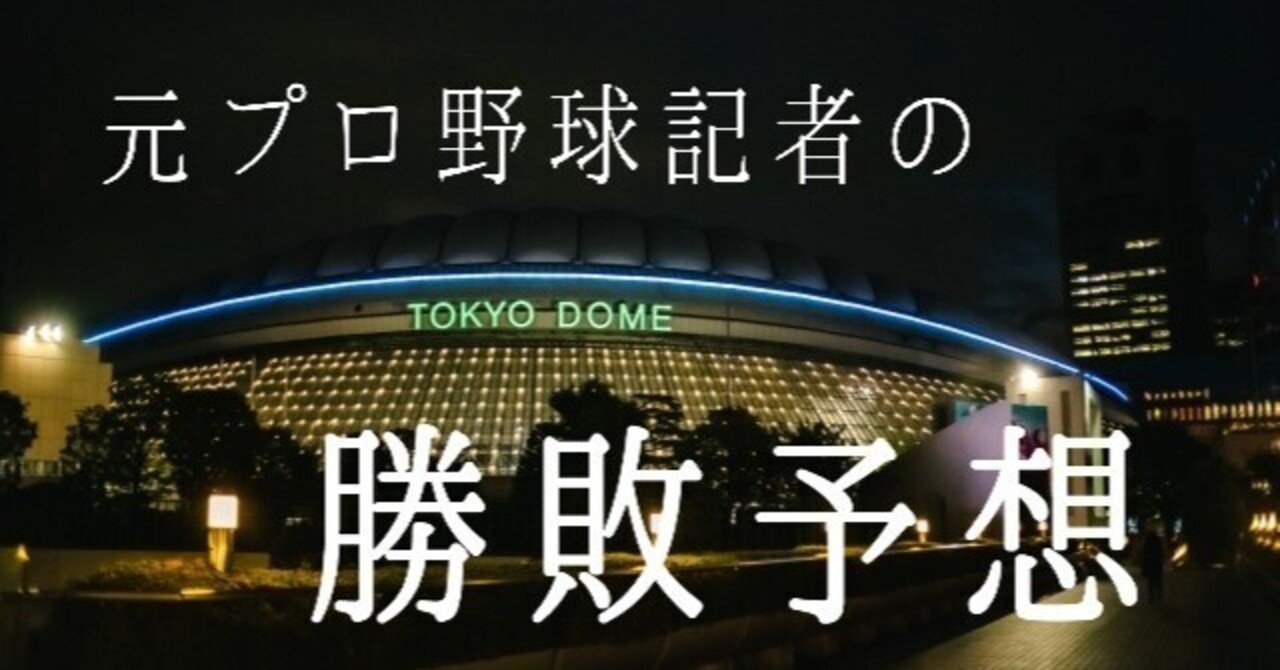 3月30日 ⚾プロ野球開幕戦⚾ 日本ハムvs楽天 期待値max㊙勝敗予想🆙|岸大介(元プロ野球記者)⚾ Npb予想 プロ野球勝敗予想 Mlb