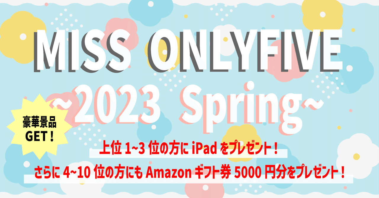 4月開催「ONLYFIVE 2023 Spring キャンペーン」のご案内｜【公式】ONLYFIVE あなただけの写真集
