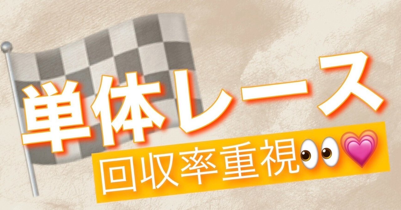 💝reika単体レース予想💝🥇【浜名湖7r 1431〆】9点予想‼️👀💘万舟狙い⚡一撃万舟穴狙い🎯高配当💰｜競艇予想士 ️reika｜note