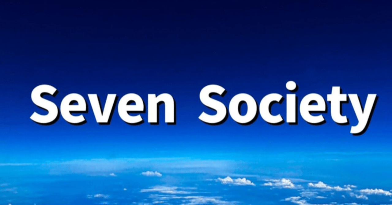 セブンソサエティ登録手順！マイページ使い方！｜Gerrard8