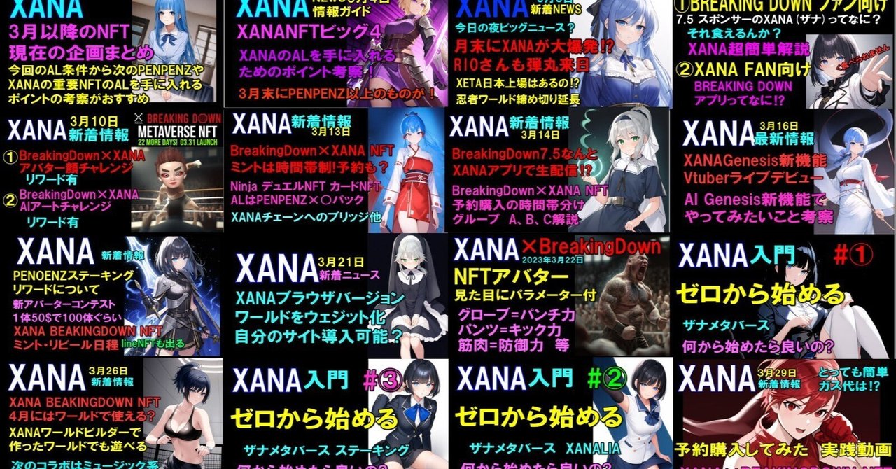 3月のXANA情報YouTube動画まとめ｜地雷嫌よいたろう