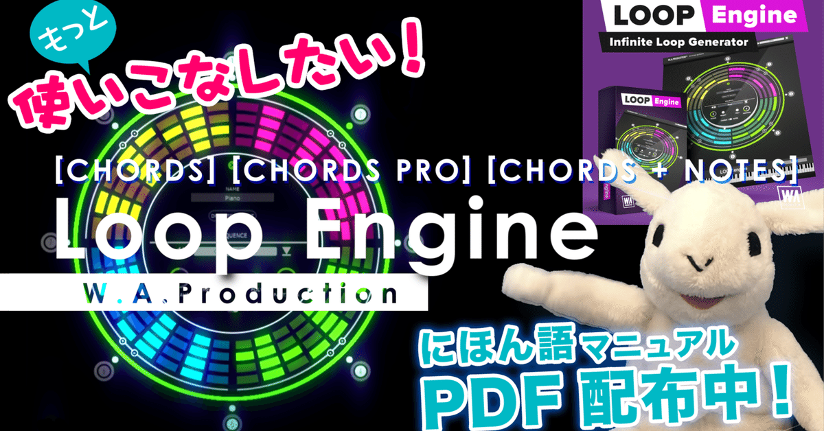 【DTM】「Loop Engine」の設定と使い方「Chords Pro + Notes」から何が進化したのか徹底解説【日本語説明】｜きょうの ...