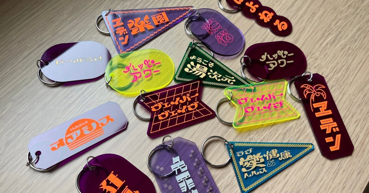 【DIY】アクリルキーホルダーの作り方【レーザー加工】｜mojiya👀