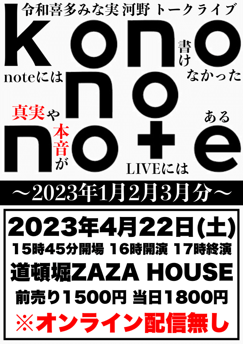 『稲田さんとUSJ』2023年3月24日(金)｜kono no note 〜コウノ・オブ・ザ・イヤーの日記〜