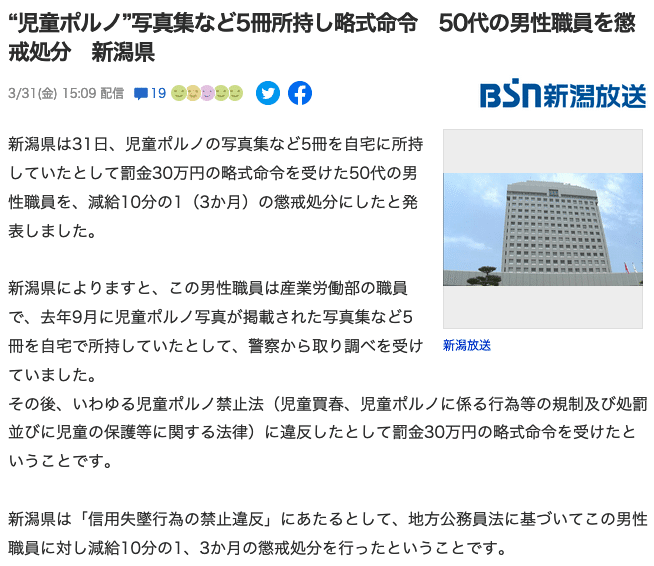 児童ポルノ”写真集など5冊所持し略式命令』とのネット記事。私個人的には、性癖は、直接犯罪となるもの以外は自由だと思う。この場合、「児童ポルノ