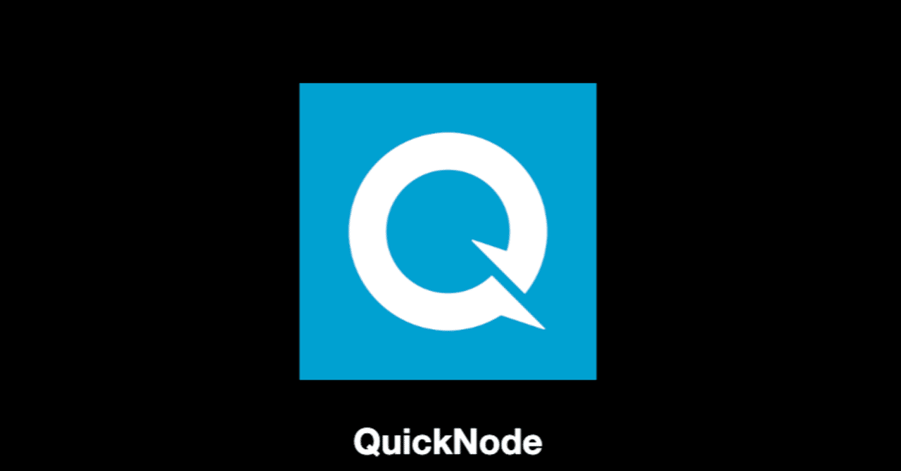 Quick Node ブロックチェーン技術に特化したクラウドインフラストラクチャプロバイダ｜武富正人：東京⇄シリコンバレーを結ぶAIと ...