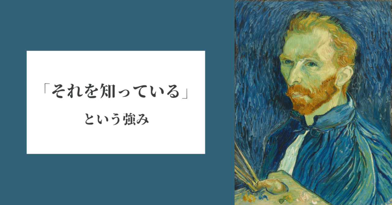 ただ、それを「知っている」という強み｜Suenaga / すえなが｜note