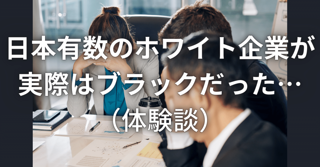 【近況報告】日本有数のホワイト企業がブラック企業だった！？｜Hachi Eito 心理学マンガ公開中【全話無料】