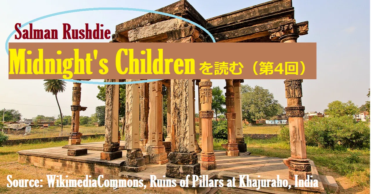 50回目 "Midnight's Children" by Salman Rushdie を読む（第4回）。自分の家族を描くと言いながら政治的 ...