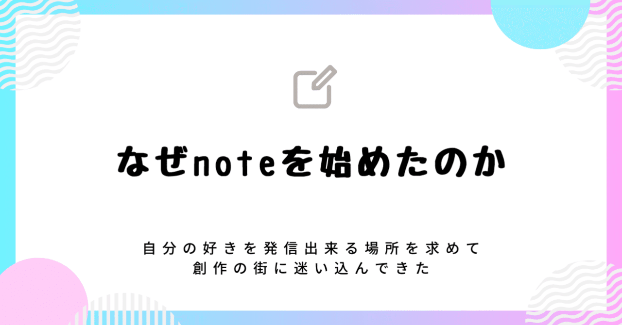わたしがnoteを始めた理由｜kaneharu_shine｜note