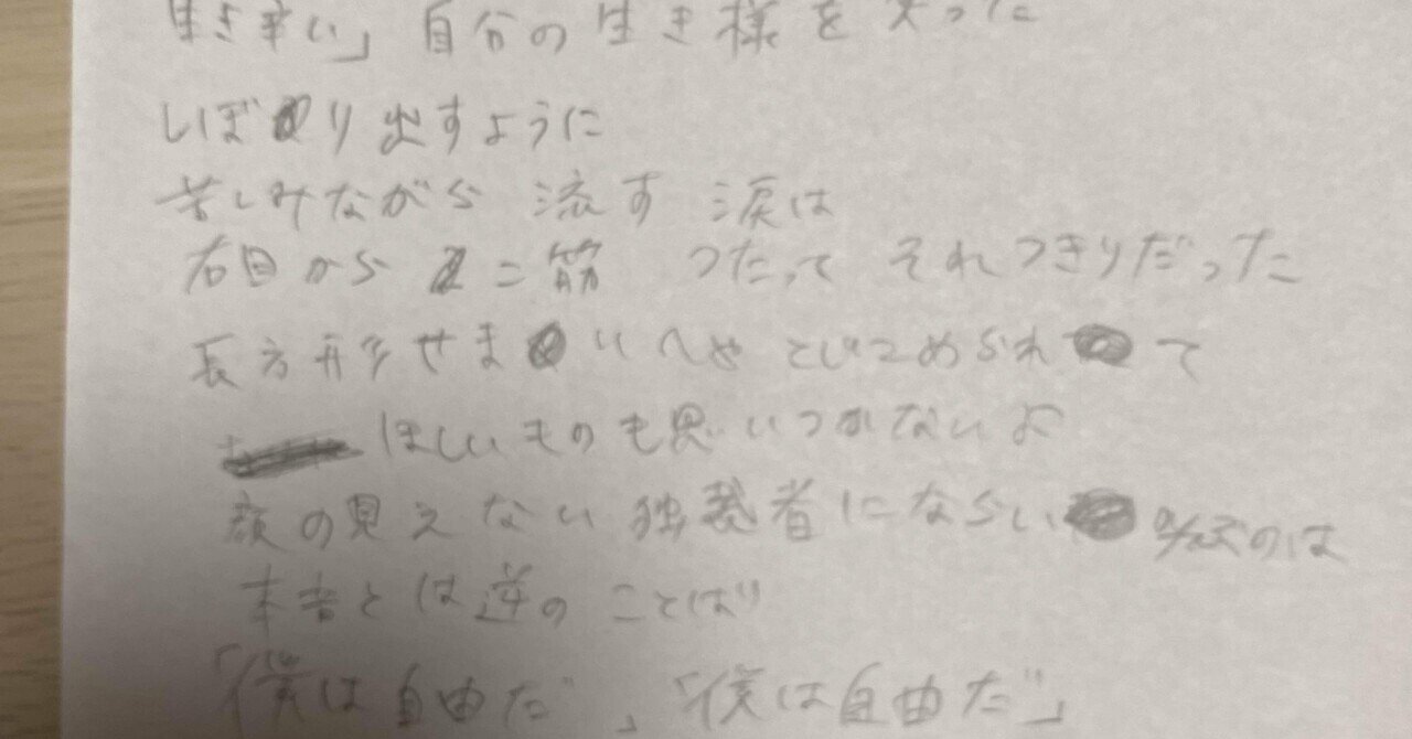 「僕は自由だ」｜k zy｜note