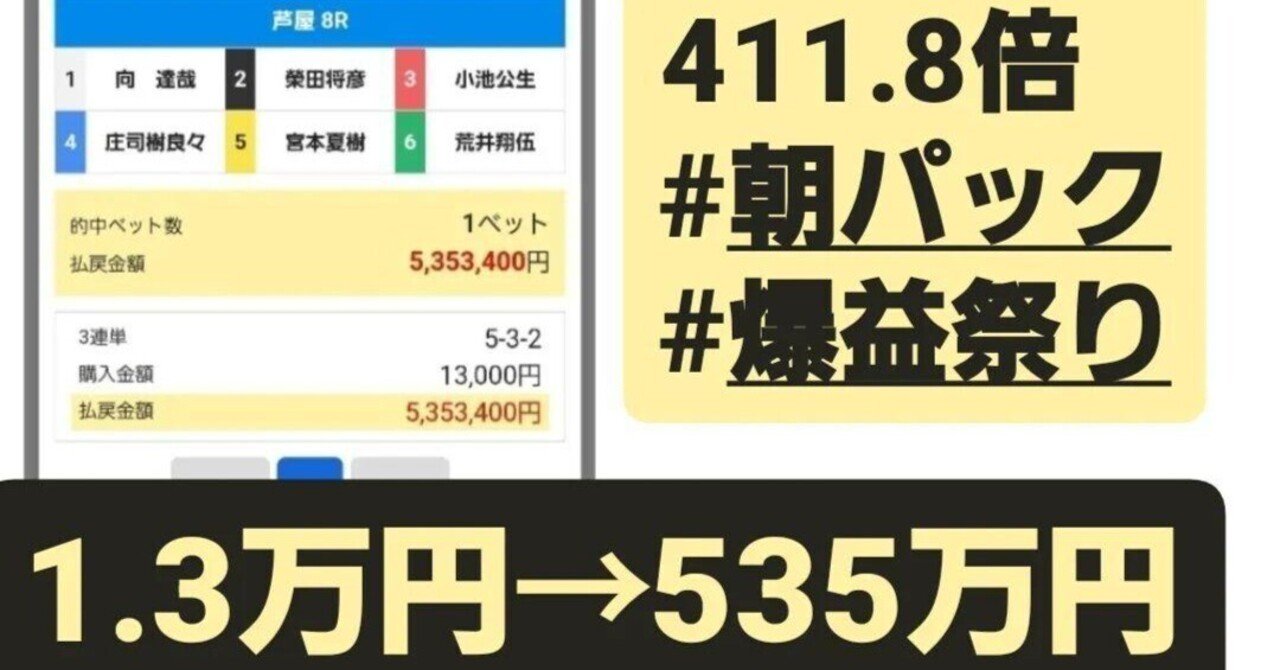 41 🌟的中報告🎯マガジン💘万舟獲得者多数🔥｜万舟ヒット女神🗽🌟競艇予想師せいな🌟｜note