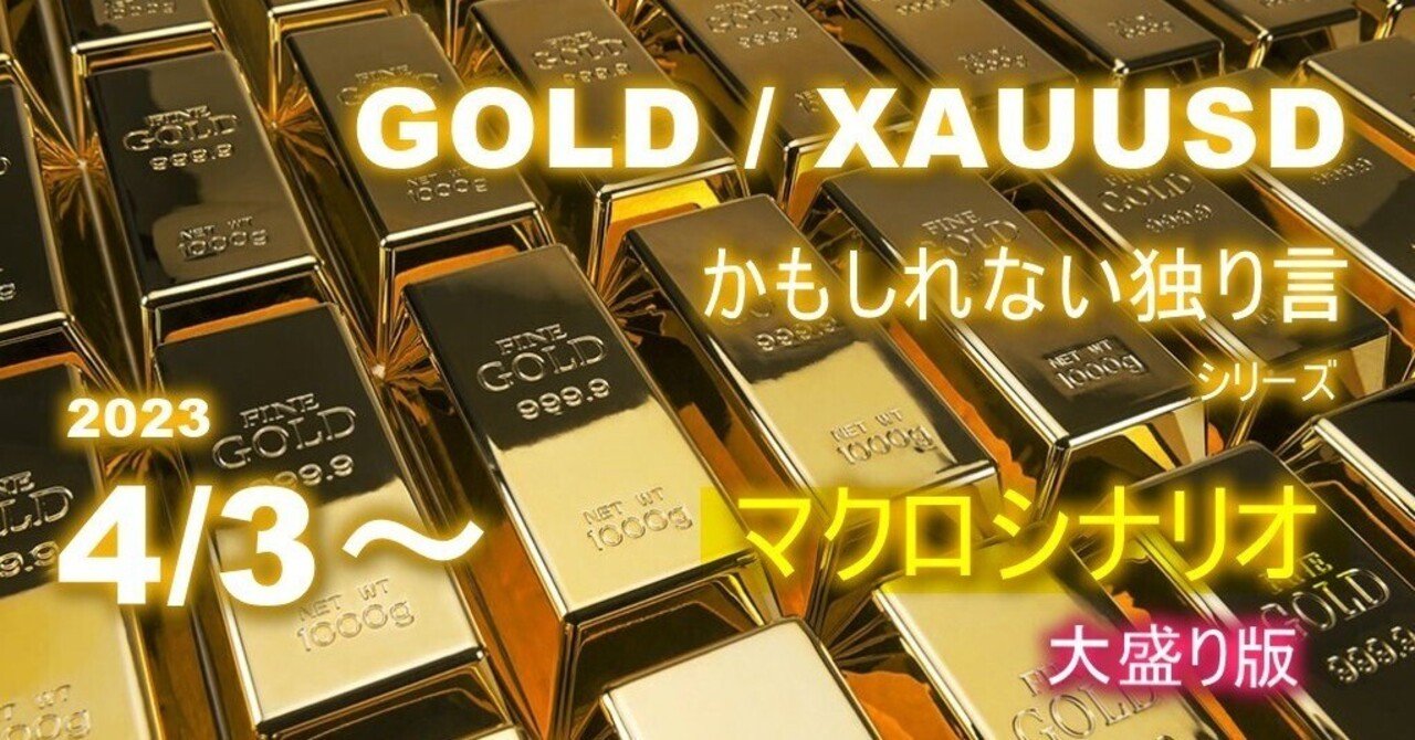高値維持なるか？大事にしたい年度始めの1stシナリオ3選👀｜Grow8-FX｜note