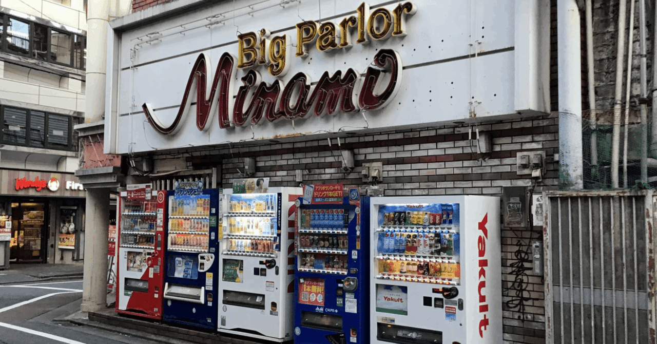 【素人の独り言 パチスロ4号機の思い出】｜tomura