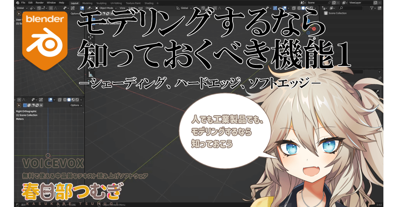 モデリングするなら知っておくべき機能1｜Blender Diary