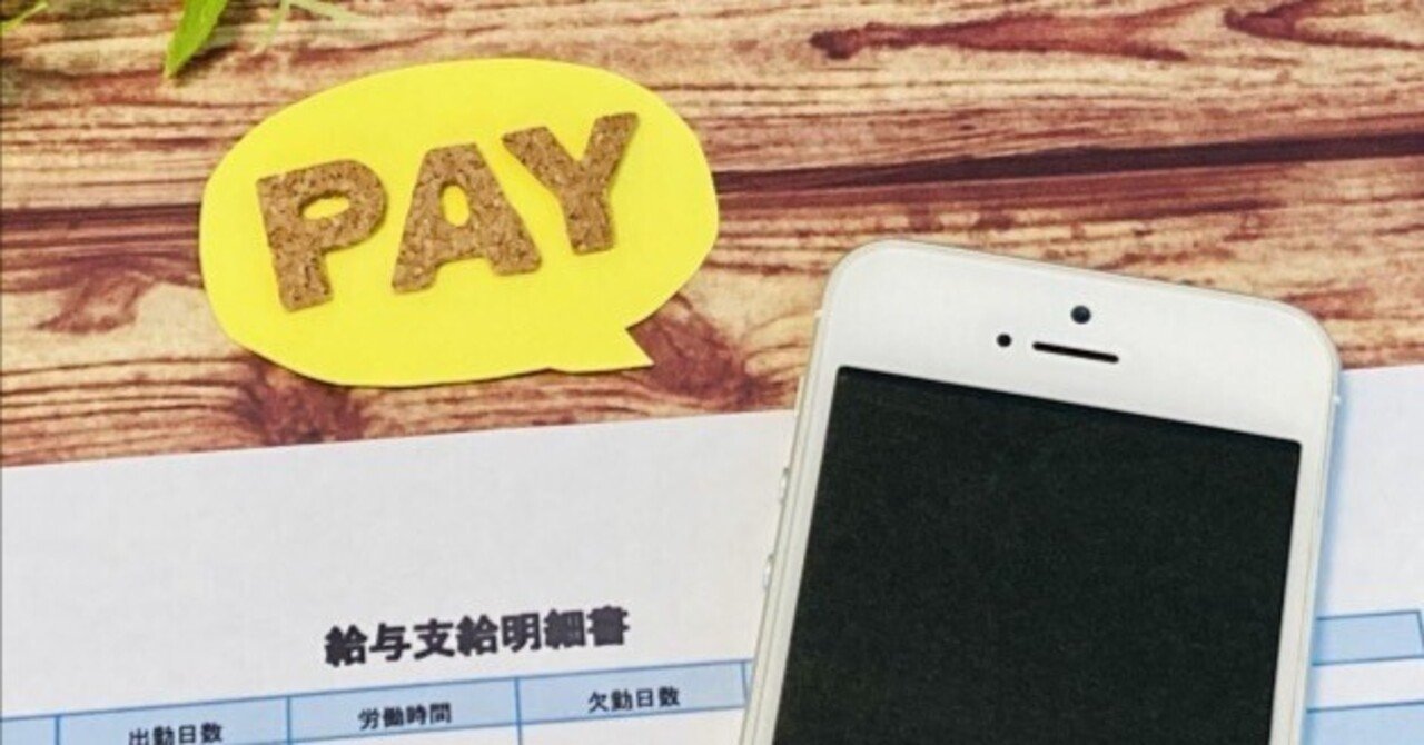 給与デジタル払い解禁｜Ryo Kamimura