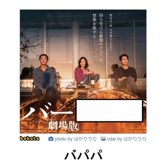 ボケ(303)｜TATSUKI(真のペンギン)@フォロバ100%