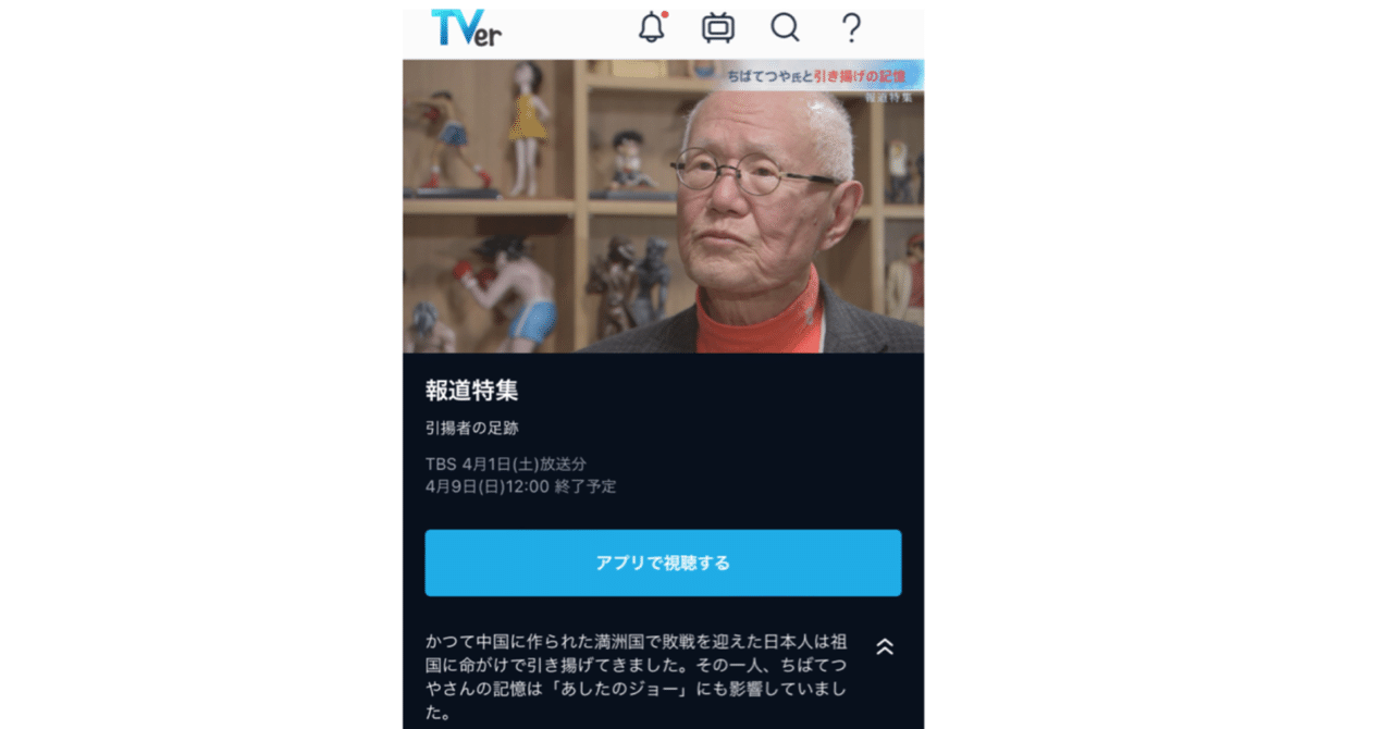 TVer生活：【報道特集】引揚者の足跡｜200im｜note