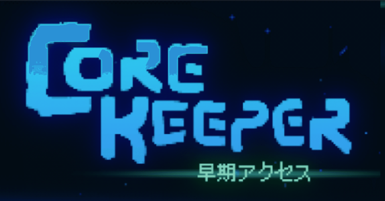 CoreKeeper MapToolの使い方[1-2]｜てぃすかんな