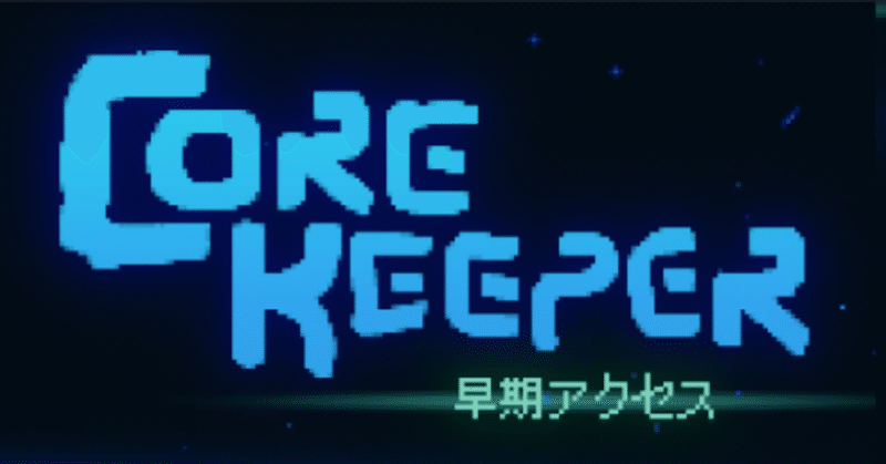 CoreKeeper MapToolの使い方[1-2]｜てぃすかんな｜note