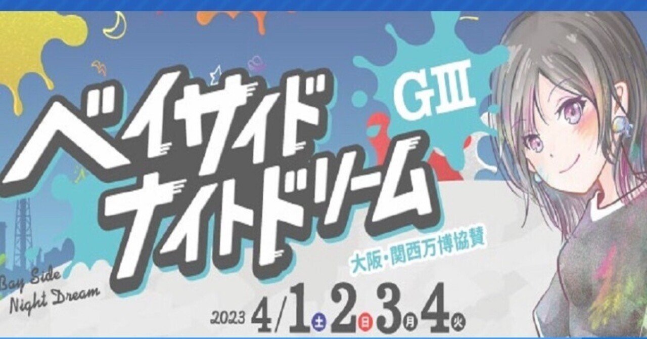 四日市ナイターgiii 2日目｜マクさん｜note