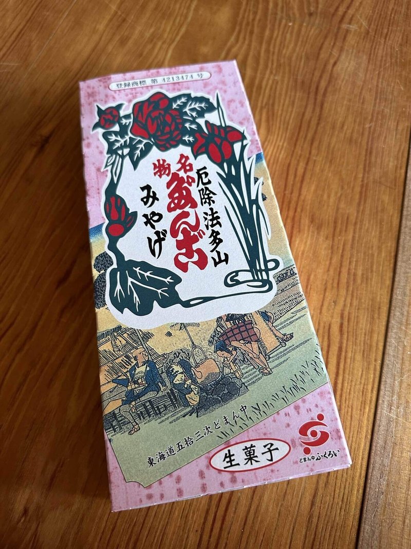 #法多山 #厄除け団子 #期間限定 #桜だんご｜NicePapa 平野 尚志