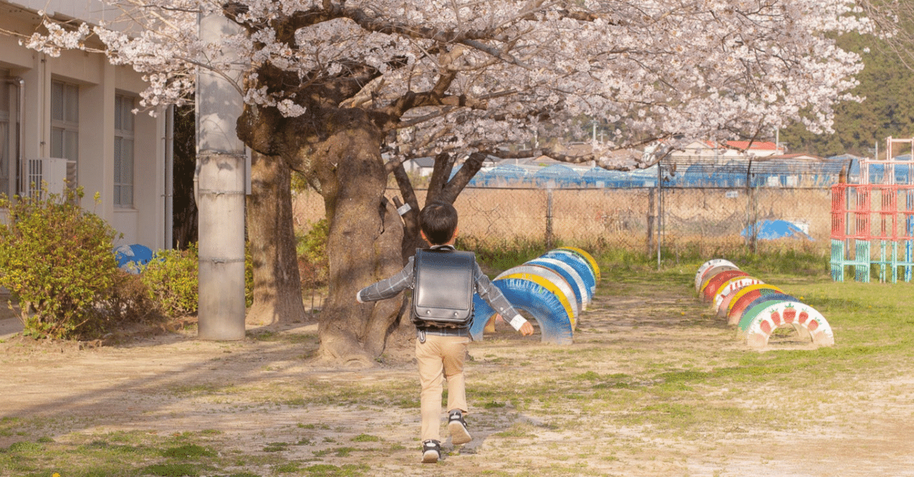 小学校入学前、最後の休日。｜Junichi Hagiwara｜note