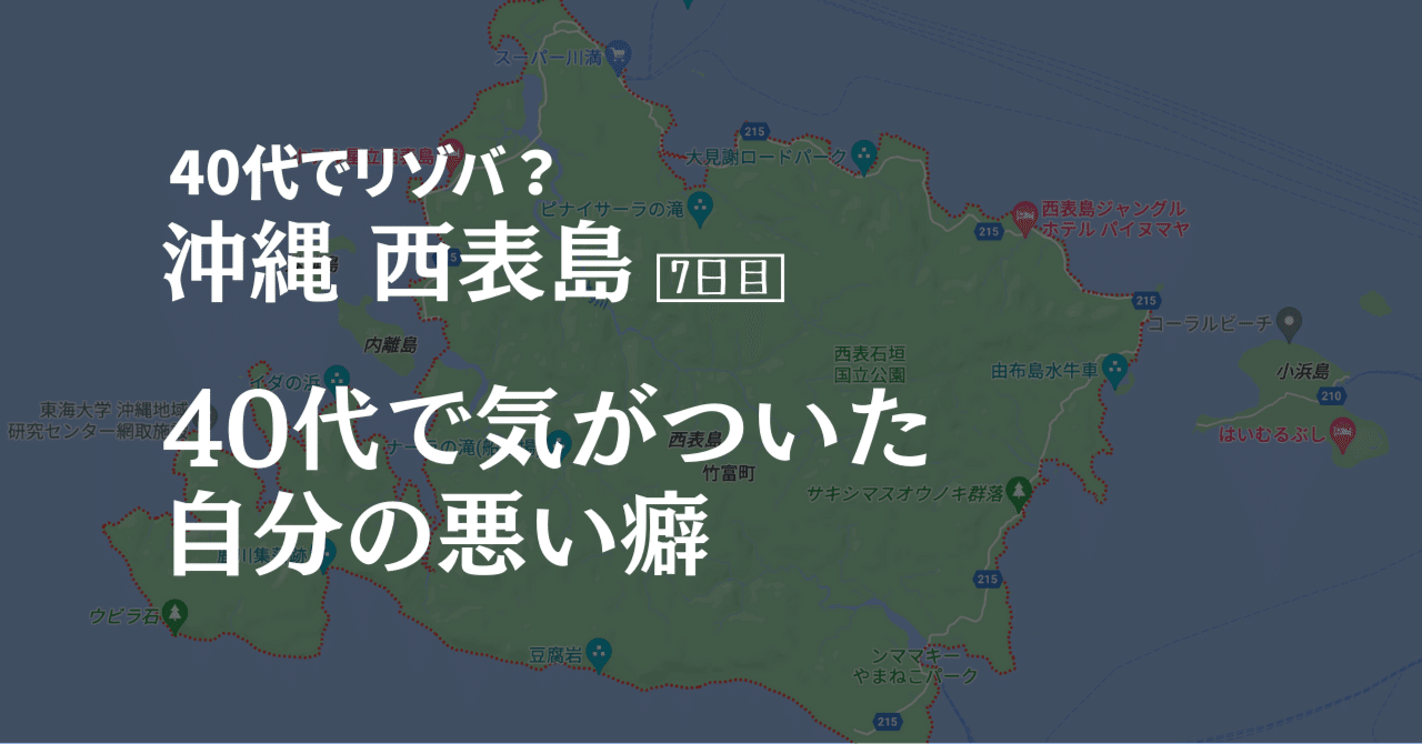 40代で気がついた自分の悪い癖｜だいき＠Daiki`s note