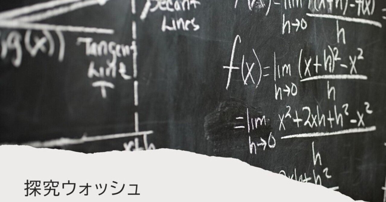 探究ウォッシュ｜t.tatsu