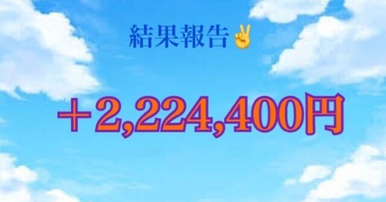42🥺 結果報告🥺｜競艇予想屋🎉 なるはやくん👌｜note