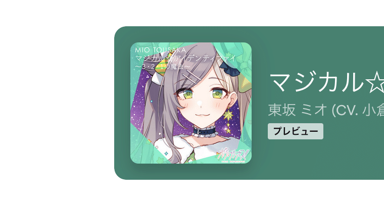 『ポールプリンセス!!』楽曲解説｜マスティ(mustie=DC)の制作研究室｜note