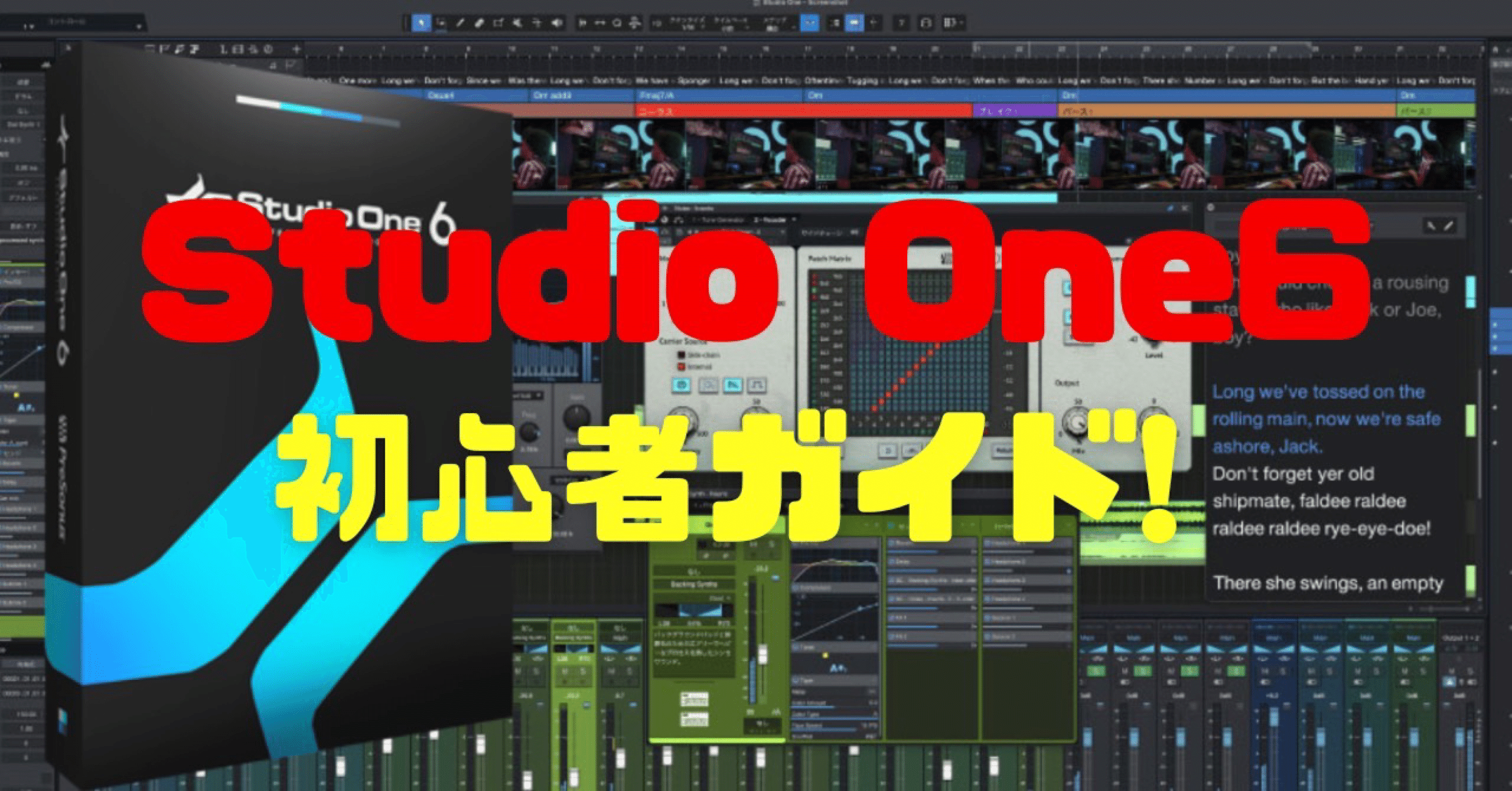 Studio One 6 完全初心者ガイド｜678Styles｜note