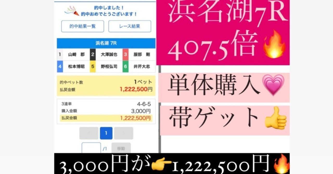 4月2日 ️‍🔥的中報告｜競艇予想士🚨chichan｜note