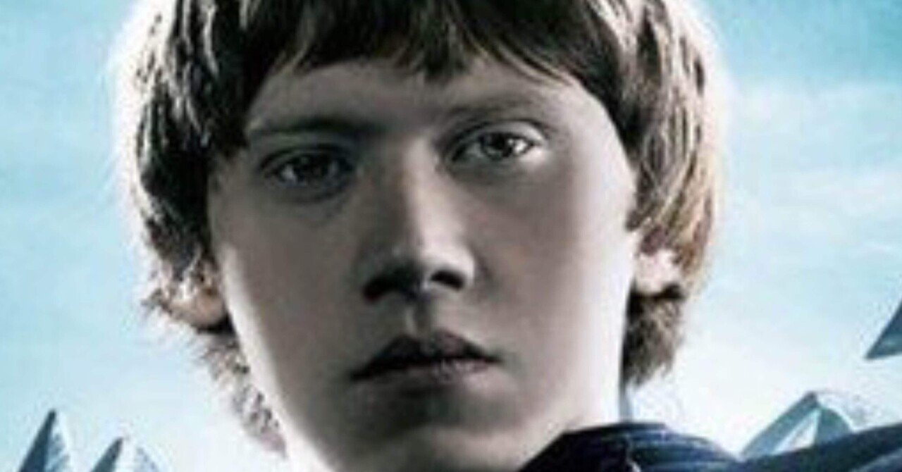 マグルの私、ロンの大切さが沁みる【ハリポタが好き過ぎる】｜Junko Summer