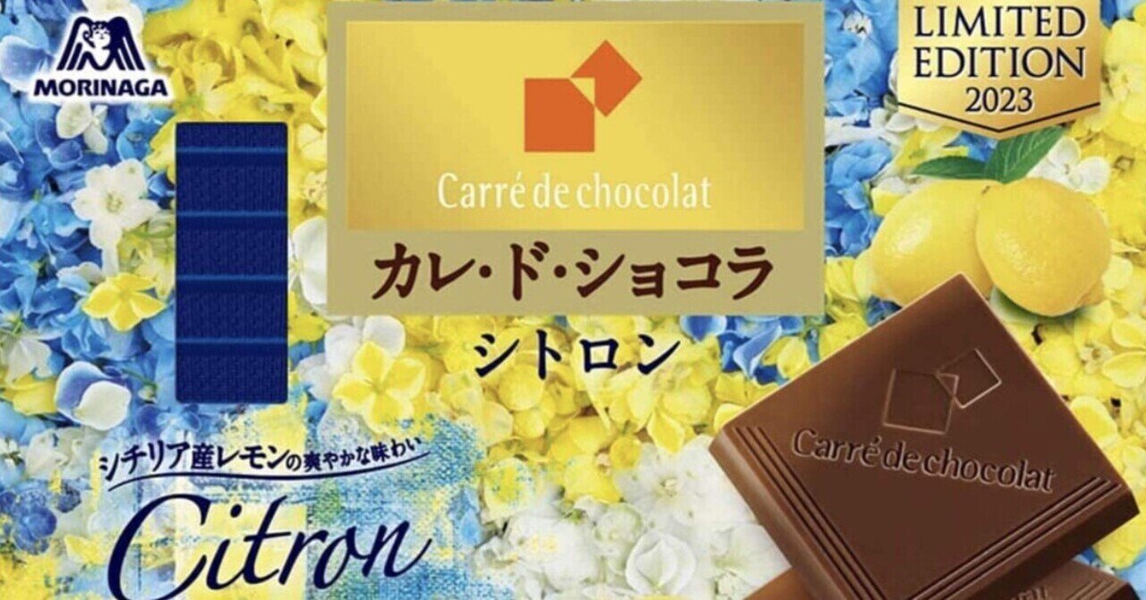 カレ・ド・ショコラ 新作｜marshy_cafe｜note