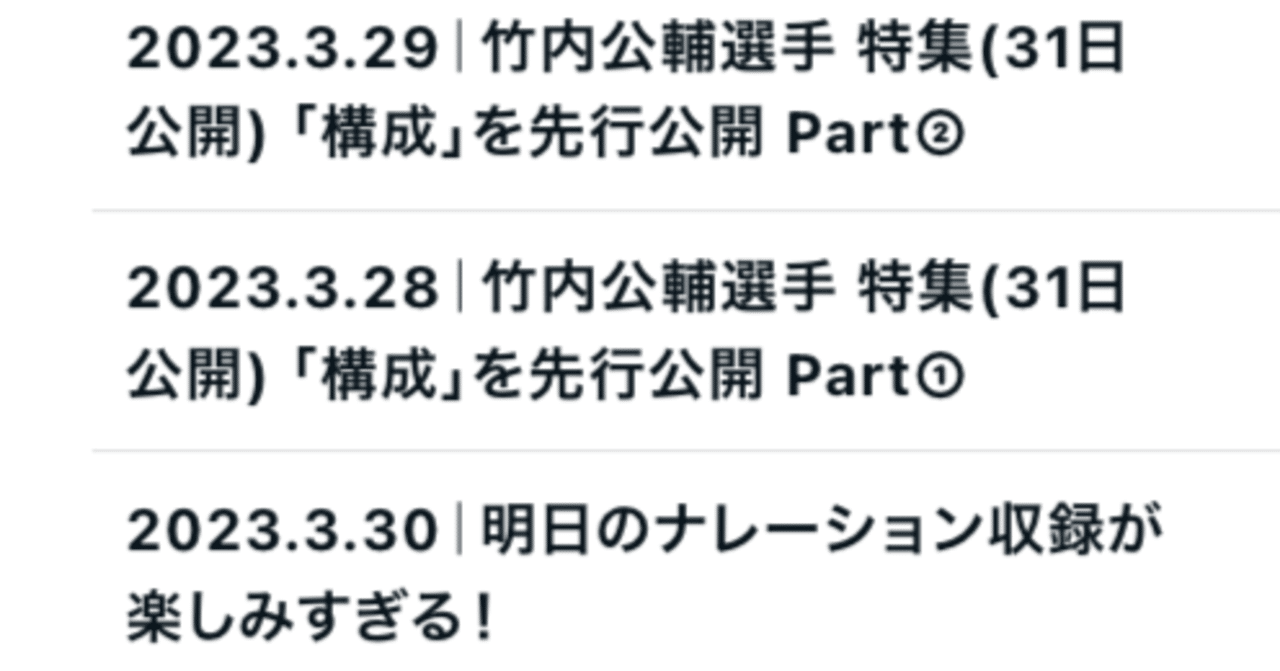 2023.4.3｜3月の人気記事TOP5｜市来 健(BTALKS)｜Takeshi Ichiki｜note