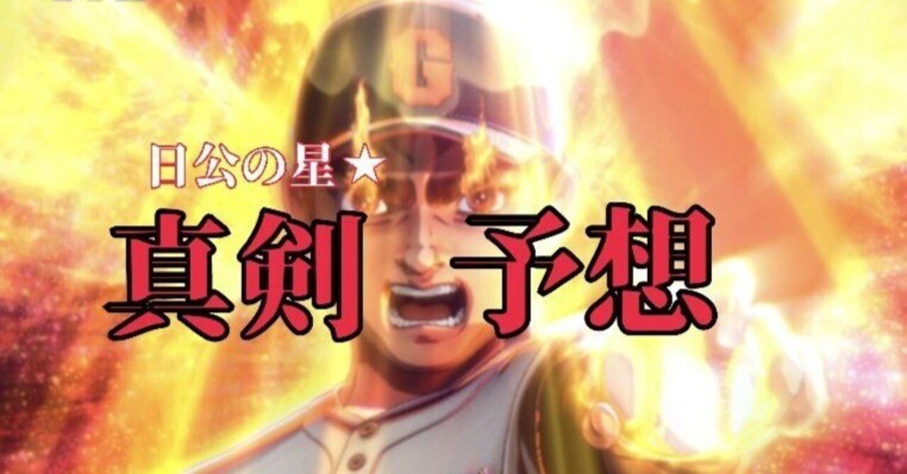 4日⚾プロ野球勝敗予想彡note版｜日公の星⚾プロ野球試合予想⚾メジャー試合予想⚾勝ち星