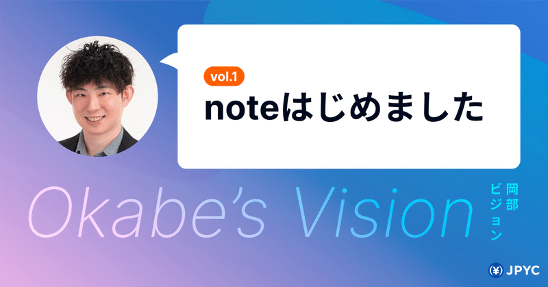 JPYC岡部｜note