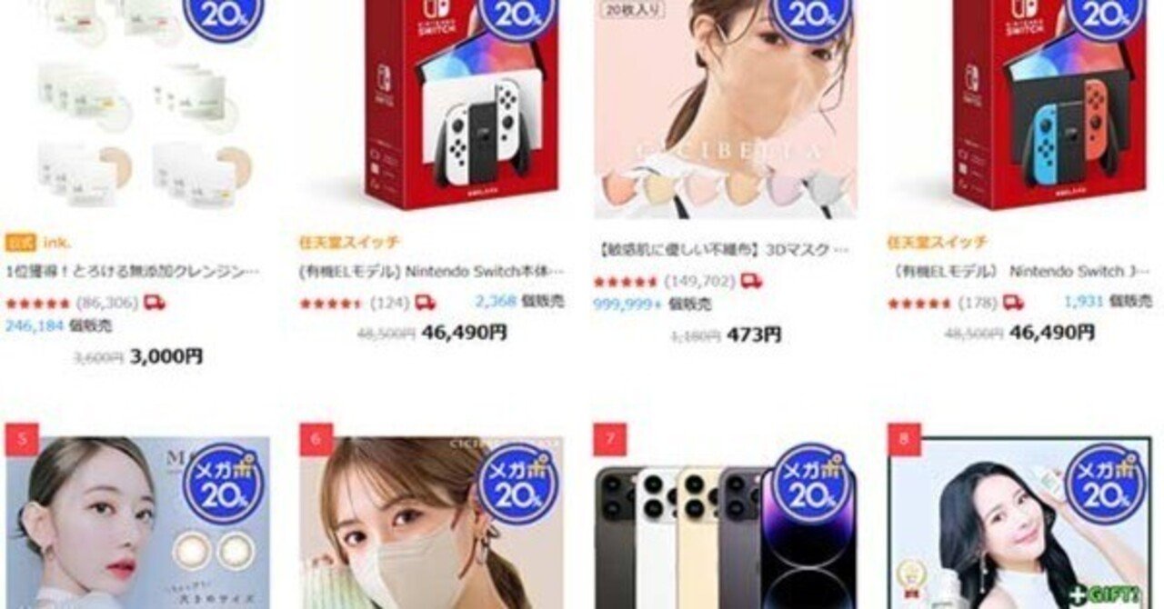 2023年4月2日にQoo10で売れた商品をTOP20までまとめてみた｜売れるネットショップの教科書